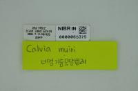 국립생물자원관 한반도의 생물다양성